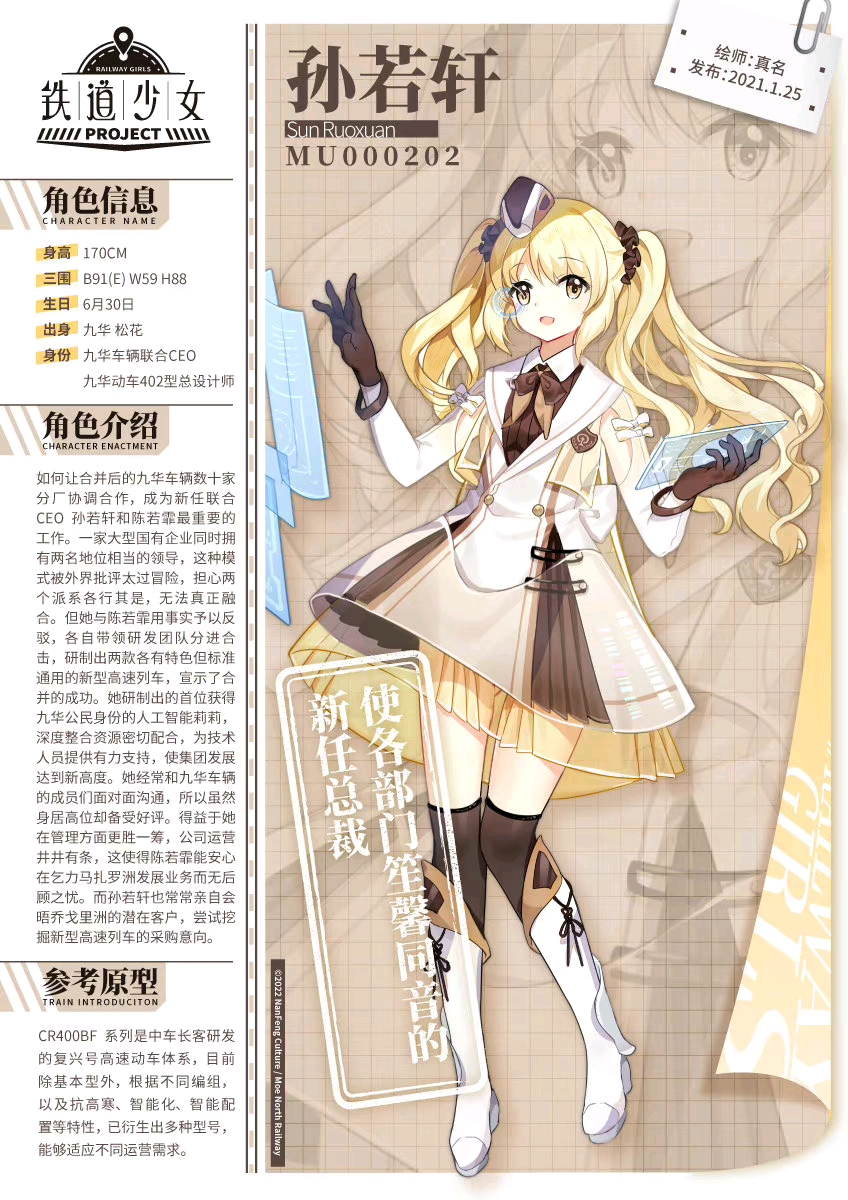 铁道少女图鉴(新铁路篇) 哔哩哔哩