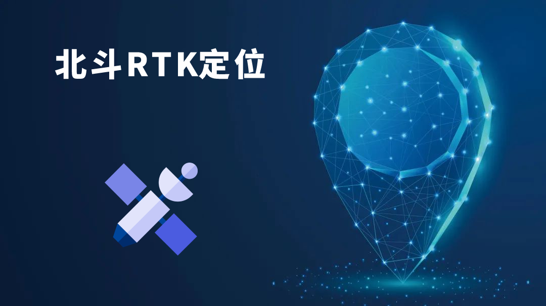 北斗rtk差分定位原理、优势及应用领域 哔哩哔哩