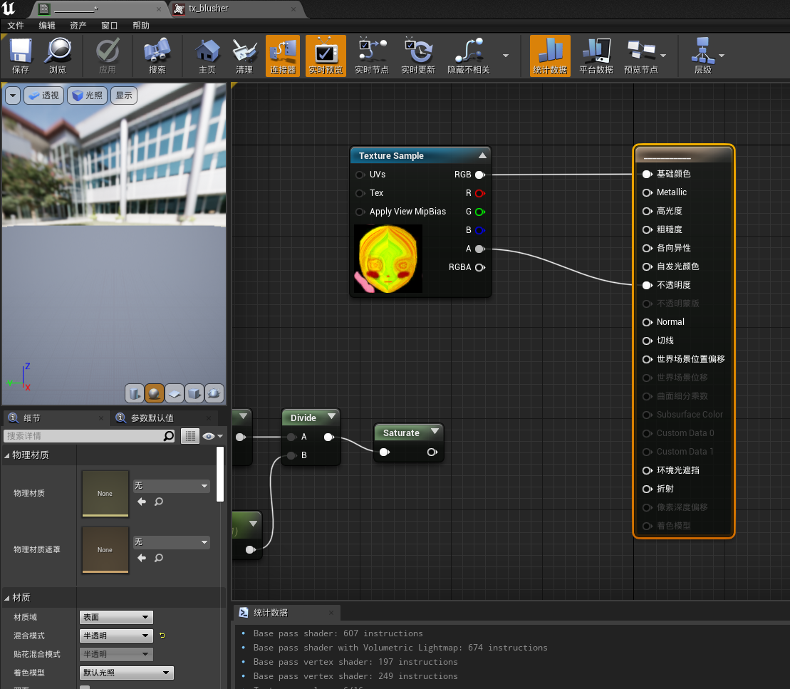 [UE4]mmd材质导入后Alpha通道消失问题解决 - 哔哩哔哩
