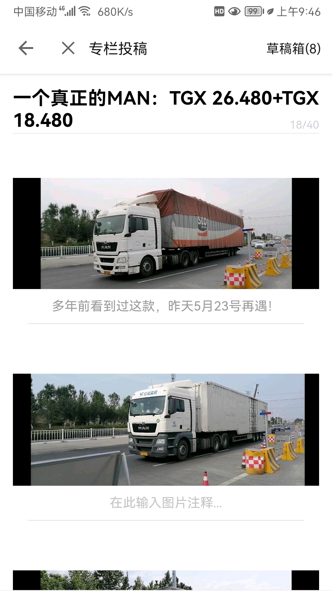 一个真正的MAN：TGX 26.480+TGX 18.480 - 哔哩哔哩