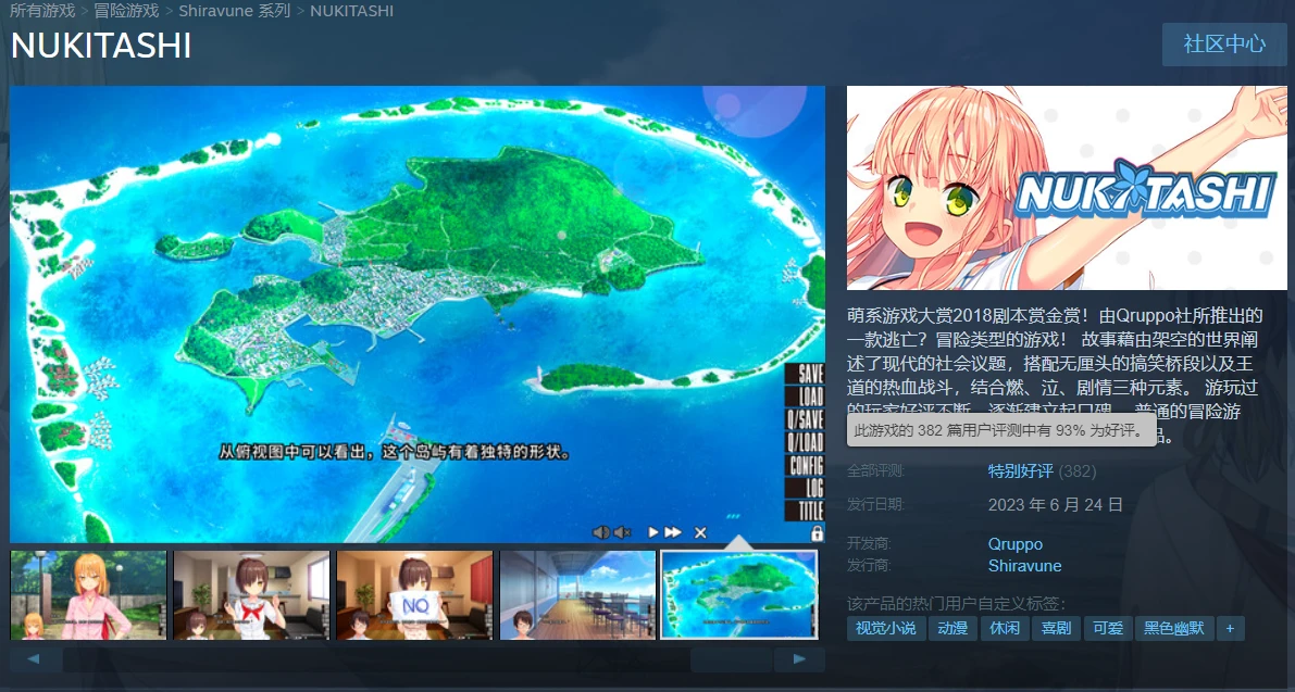 【Gal评测】荒诞离谱设定下的王道热血佳作——Qruppo处女作《拔作岛》全方位评测！ - 哔哩哔哩