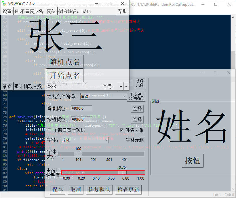 随机点名V1.1.1.0 Python小程序 附源码 - 哔哩哔哩