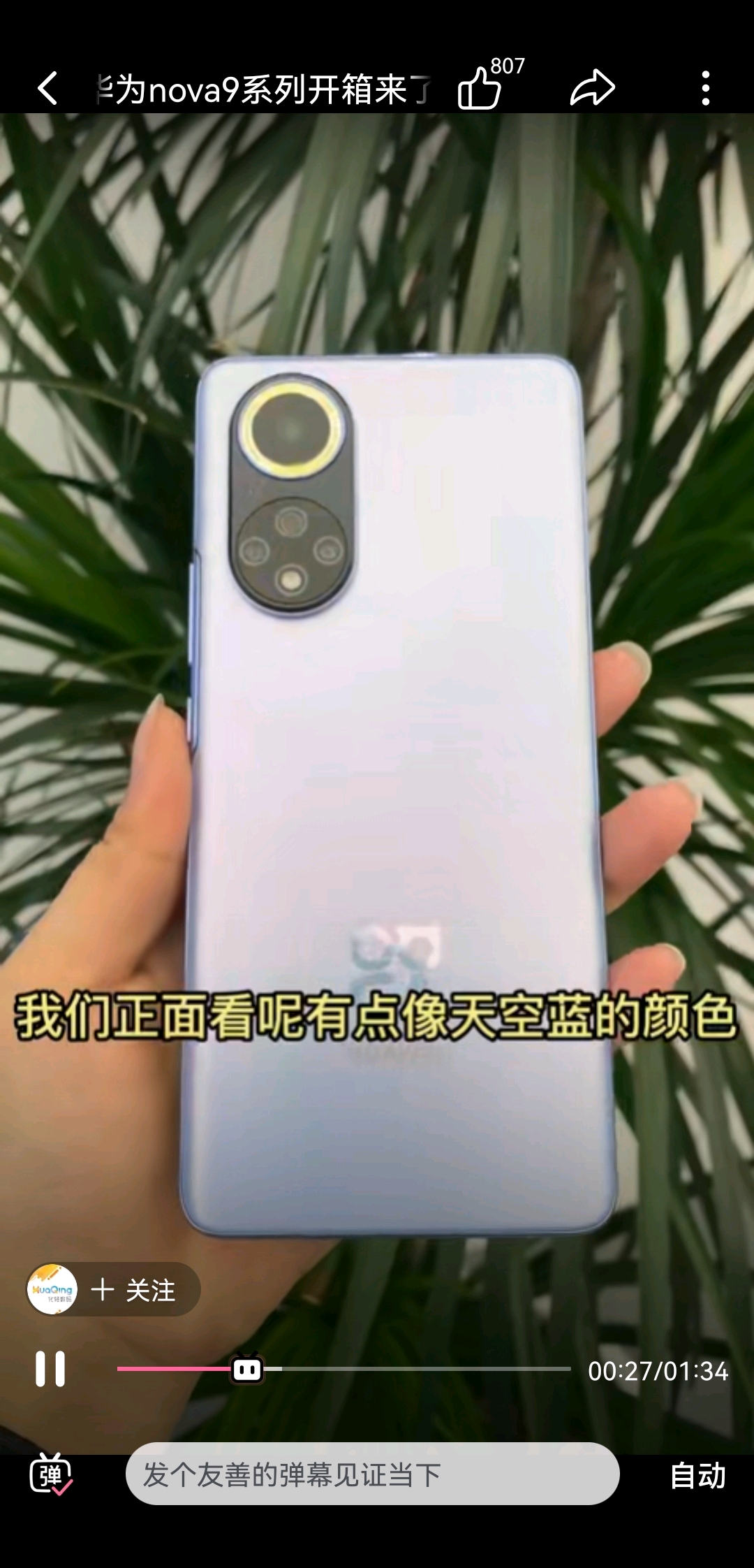 9月23日华为nova9系列看到新区公园吗？ - 哔哩哔哩