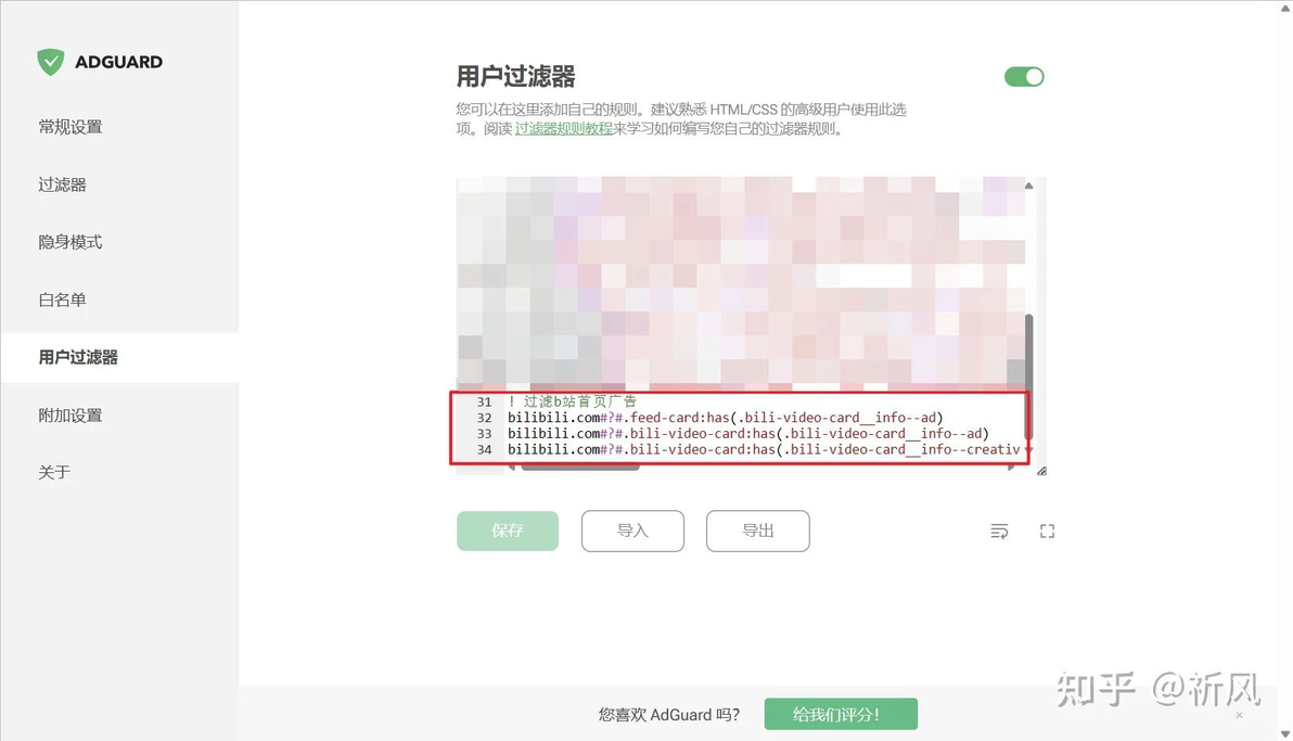 哔哩哔哩bilibili首页广告隐藏~PC浏览器适用 - 哔哩哔哩
