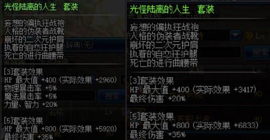 DNF 90B套史诗属性改版前后对比 - 哔哩哔哩