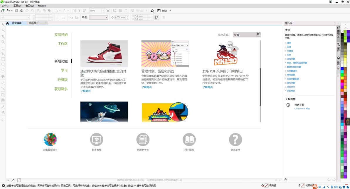 CorelDRAW 2021 (64-Bit) - 哔哩哔哩