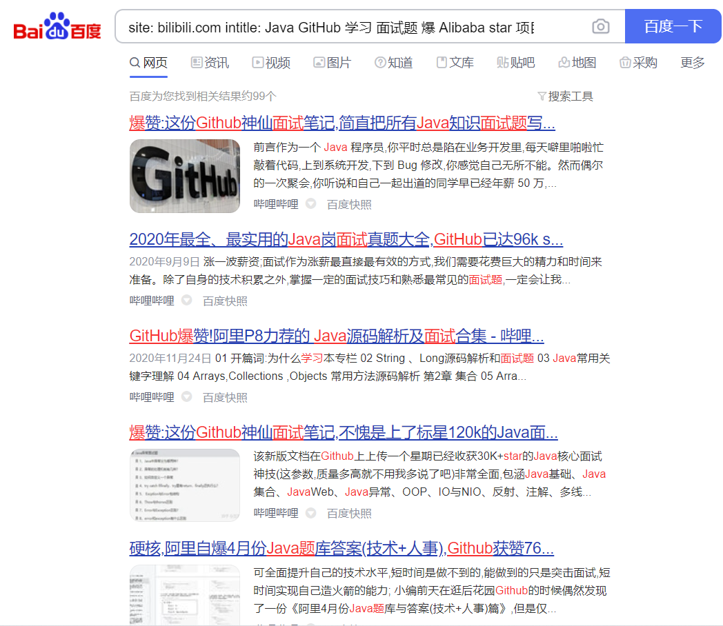 两个搜索小技巧,以百度,b站,知乎为例 - 哔哩哔哩