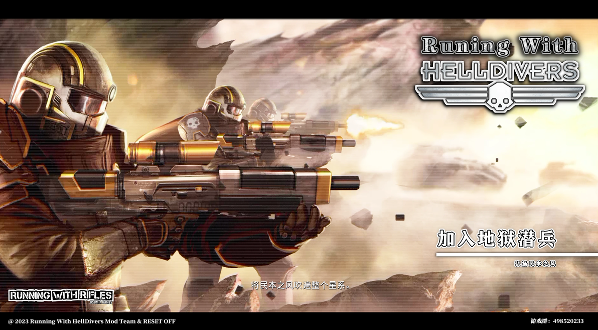 Running With HELLDIVER 模组宣传图 - 哔哩哔哩