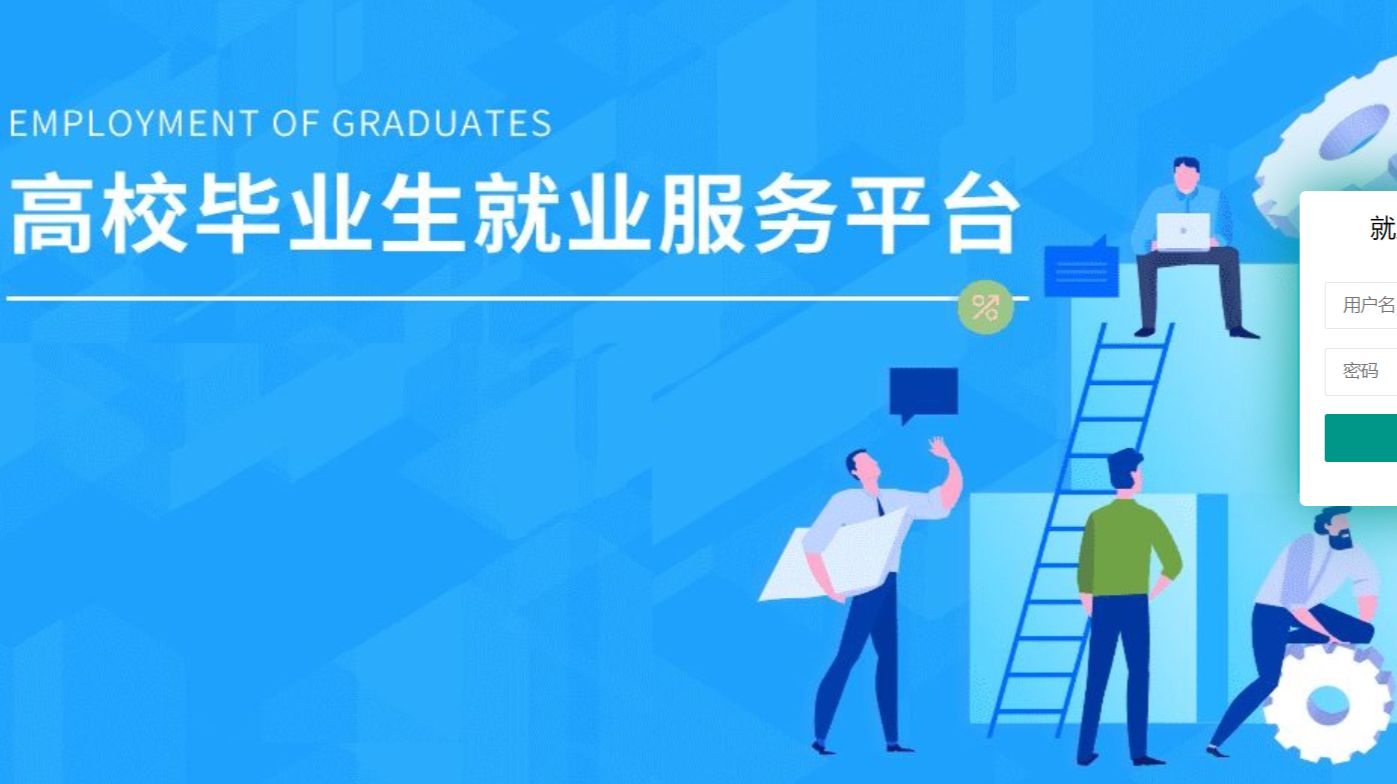 Java毕业生就业管理系统 高校毕业生就业服务平台 就业管理系统 高校就业统计系统 哔哩哔哩 