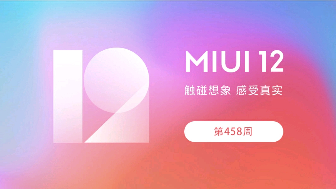 MIUI 第458周发布公告及更新日志 - 哔哩哔哩