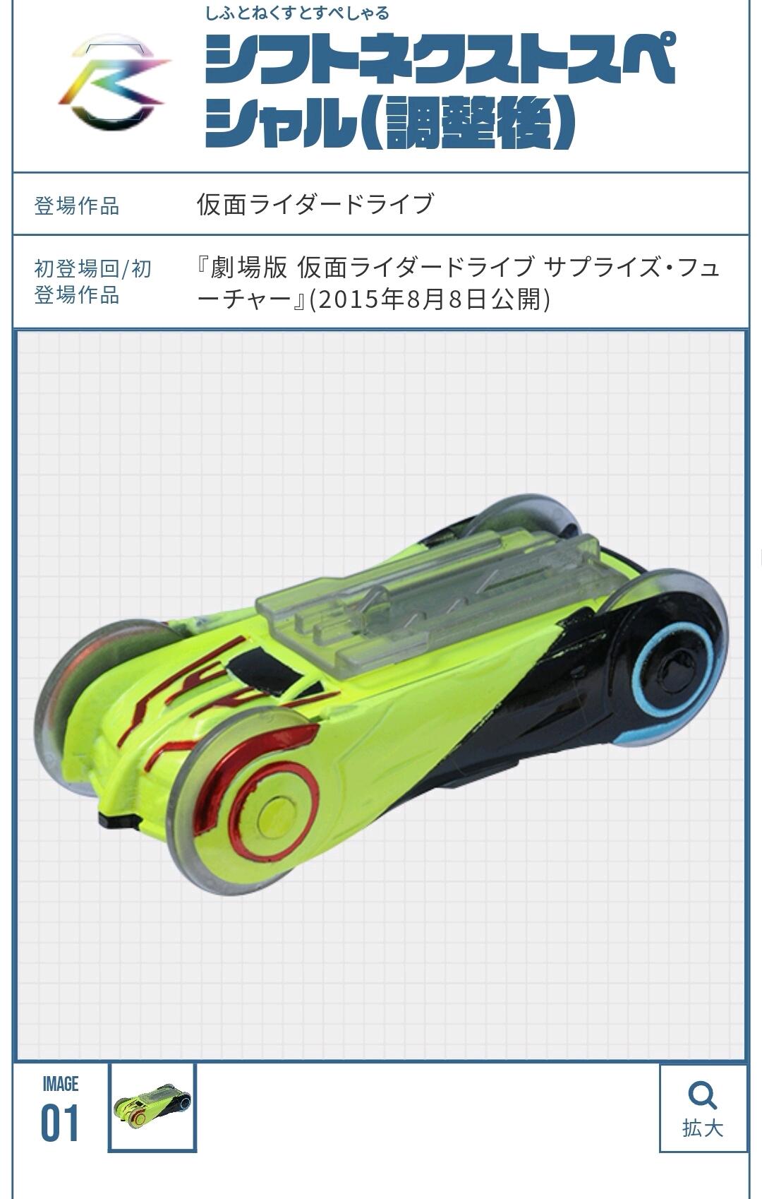 假面骑士Drive type Special设定 - 哔哩哔哩