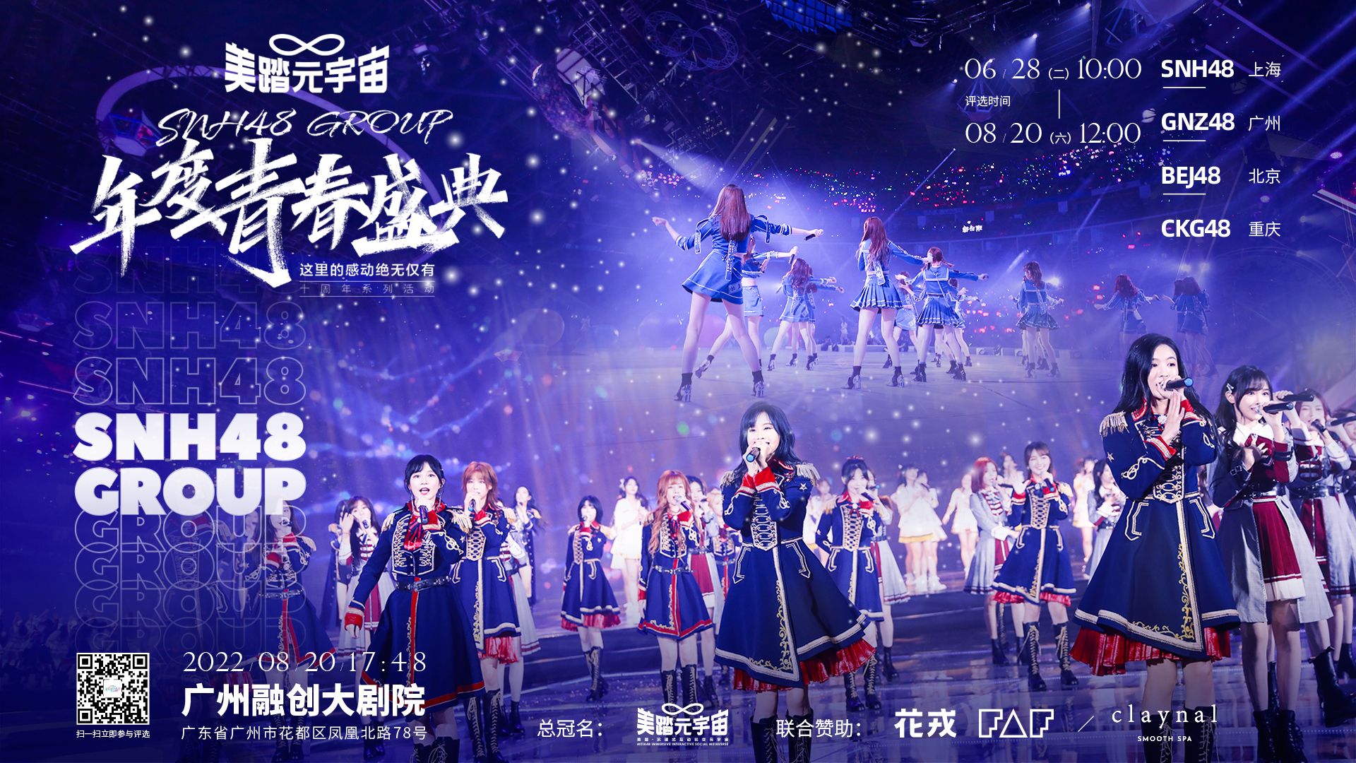 SNH48 GROUP年度青春盛典B站门票火热销售中 - 哔哩哔哩
