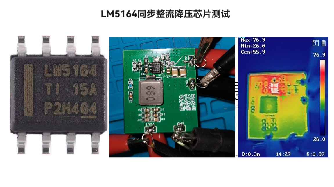 DCDC降压芯片LM5164性能测试 - 哔哩哔哩