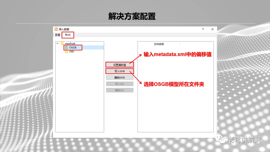 【DP-Mapper】实景三维测图系统操作流程 - 哔哩哔哩