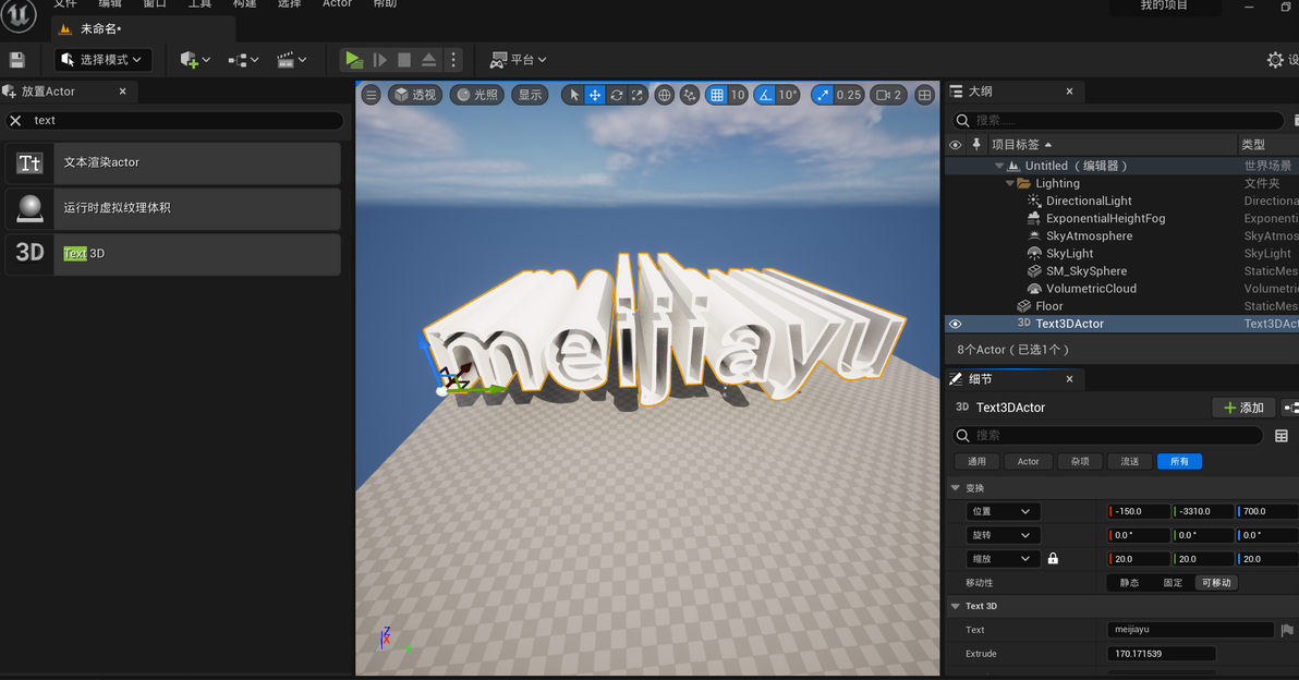 【UE5】在UE5中用3D-TEXT插件快速方便添加立体字的方法 - 哔哩哔哩
