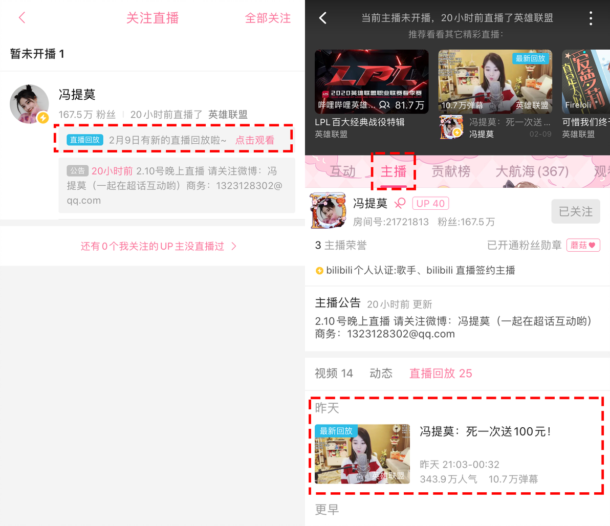 直播录制/回放/下载，这里都有 - 哔哩哔哩