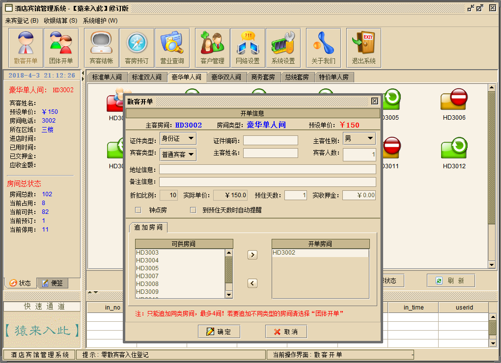 Java Swing Mysql实现的酒店宾馆管理系统源码附指导运行视频 哔哩哔哩