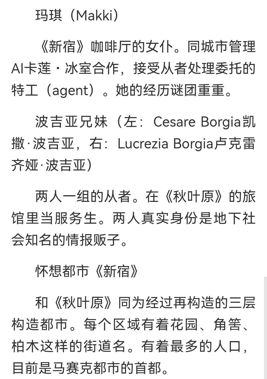 Fate/Requiem设定『节选自小说插画和mooncell和Type-Moon ACE Vol.13』 - 哔哩哔哩