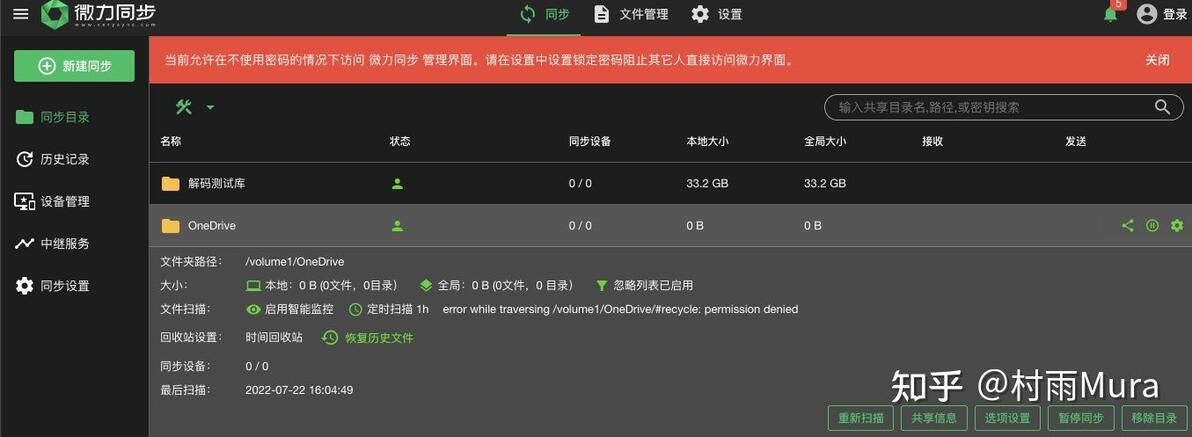 【NAS】必备同步神器verysync微力同步 - 哔哩哔哩