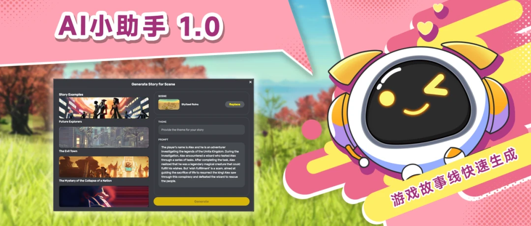 AI突破想象极限，YAHAHA携AI生成游戏故事引爆你的游戏创作体验！ - 哔哩哔哩