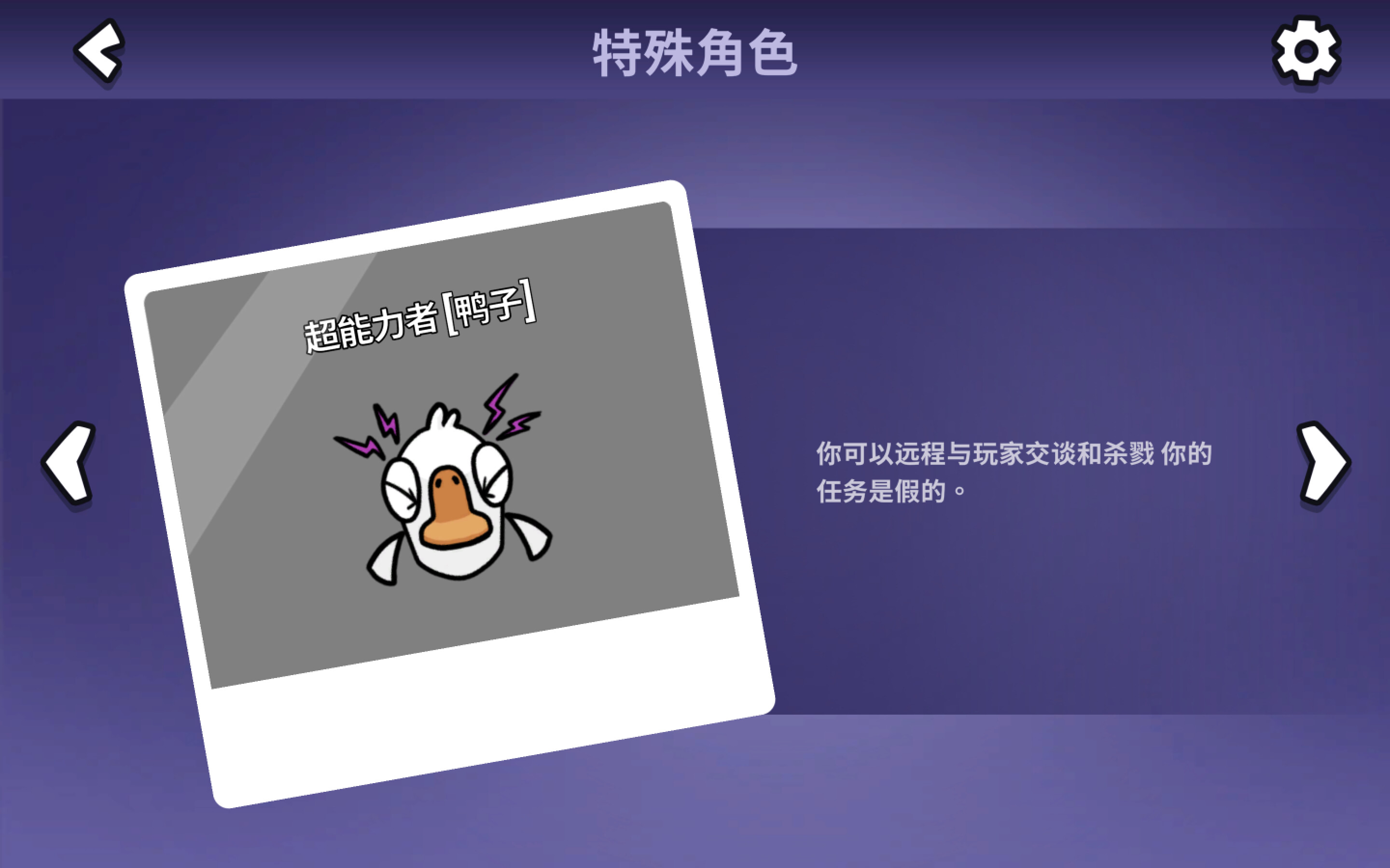 鹅鸭杀新角色技能介绍,鹅鸭杀超能力鸭跟踪者攻略教学 哔哩哔哩