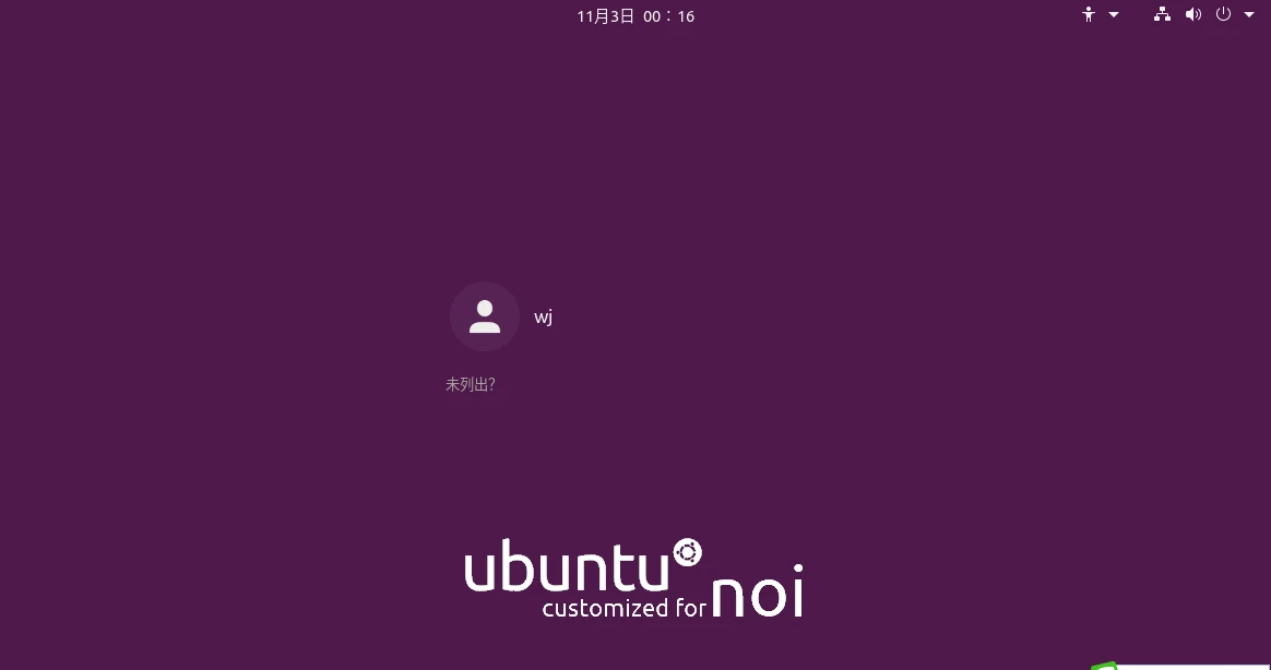 中国信息学奥赛专用系统之----NOI Linux 2.0系统安装教程 - 哔哩哔哩