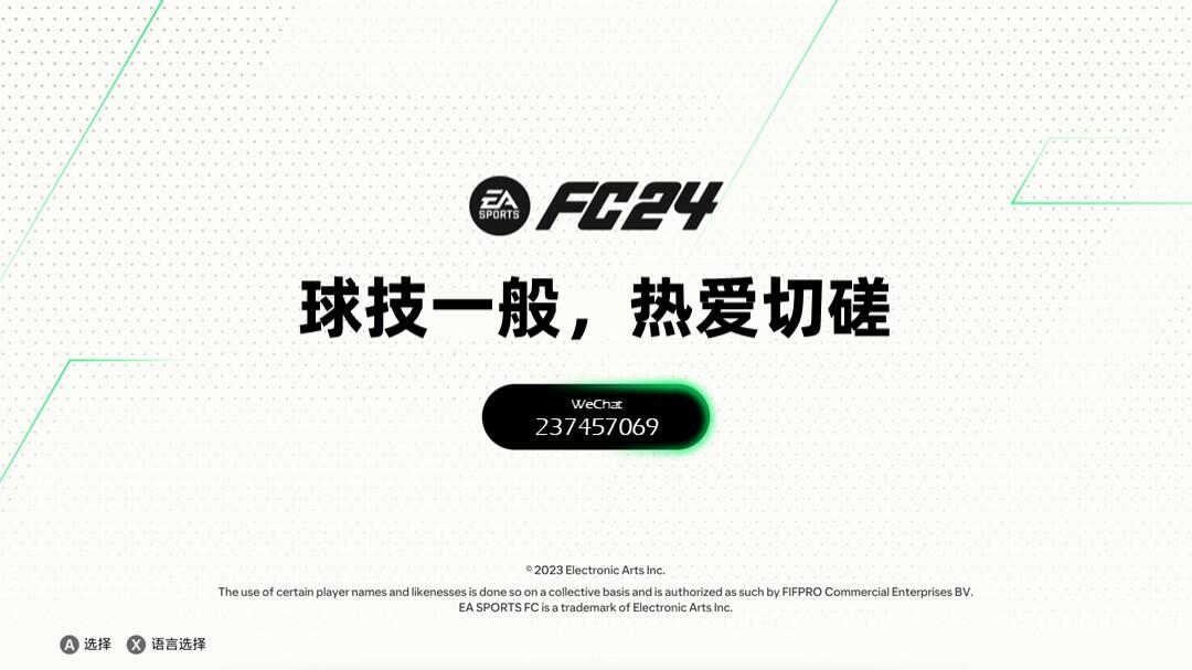 FC24操作说明 - 哔哩哔哩