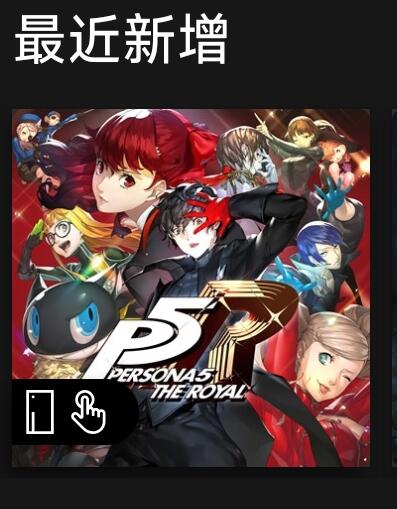 手机畅玩女神异闻录5（P5R）指南 - 哔哩哔哩