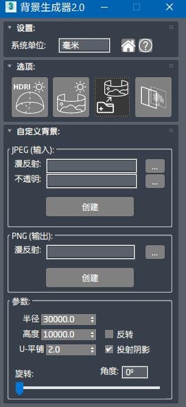 二维背景生成插件 Backdrop Generator V2.0 for 3ds Max 汉化版 - 哔哩哔哩