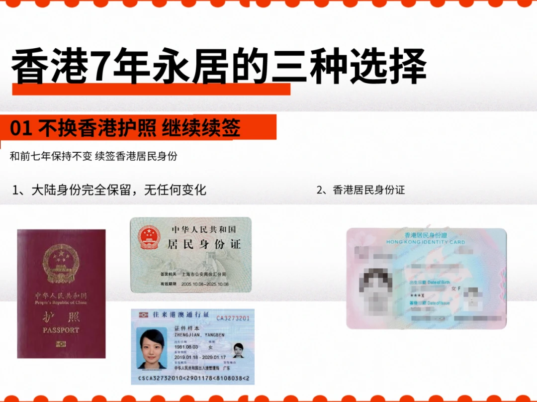 【香港身份】成为香港居民后7年后的3种选择 - 哔哩哔哩