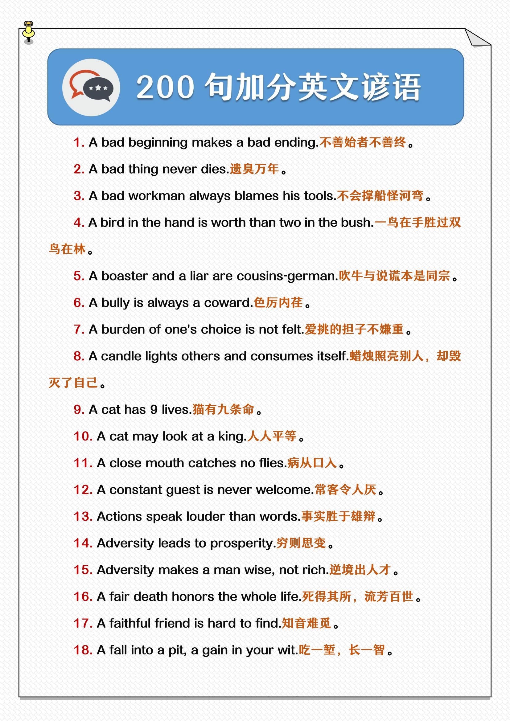 高中英语阅卷老师最喜欢的200条英文谚语，用上了就能加分！！ 哔哩哔哩