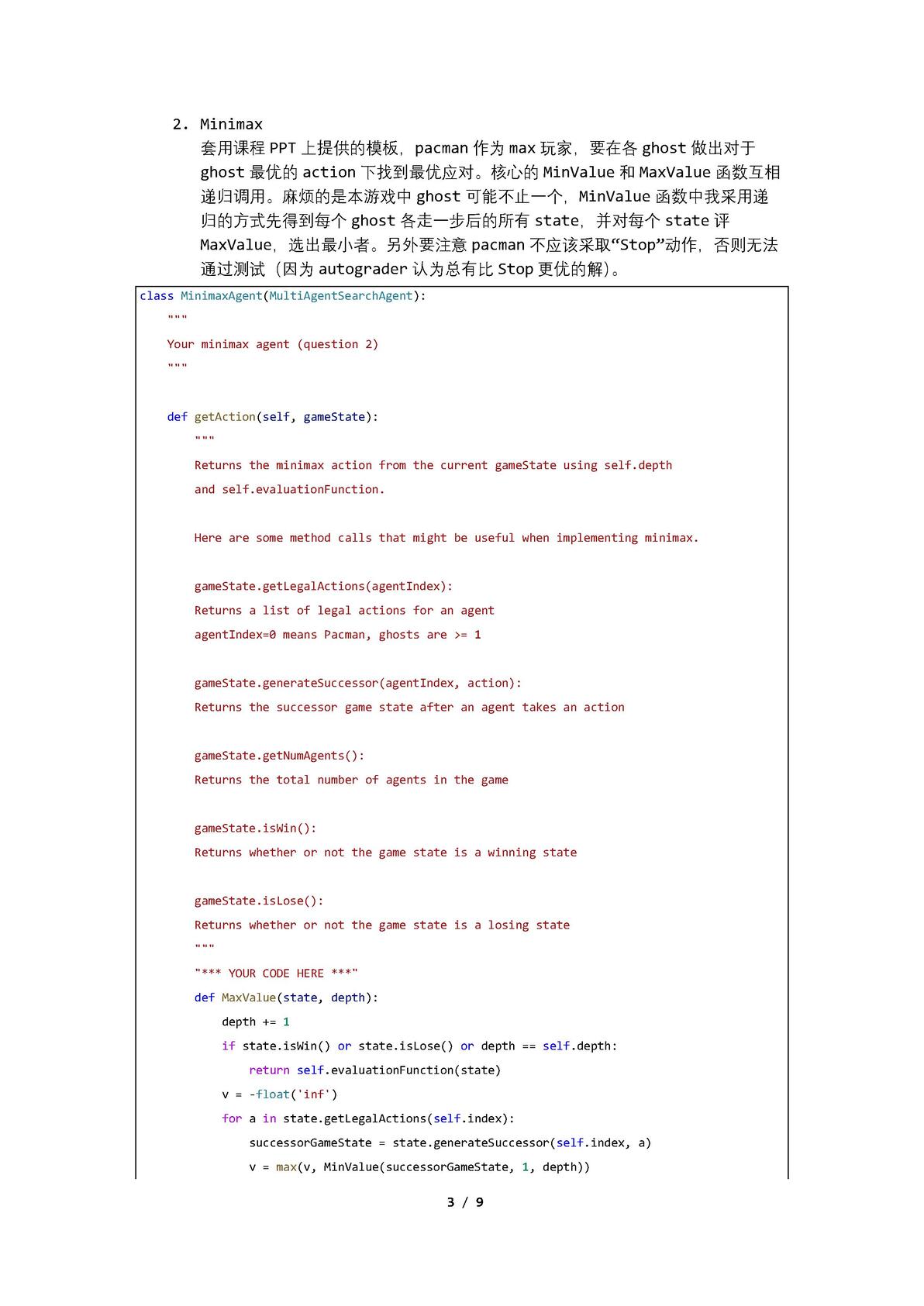 CS188 Project 2: Multi-agents - 哔哩哔哩