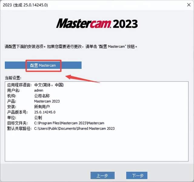 Mastercam 2023软件安装包和安装教程 - 哔哩哔哩