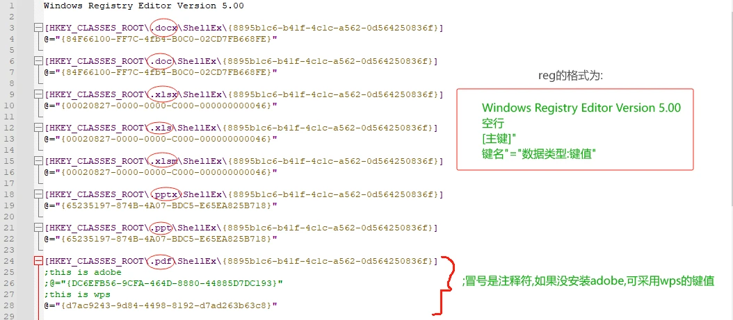 windows预览pdf、word、excel、ppt文件—reg文件导入注册表（简单快速） - 哔哩哔哩
