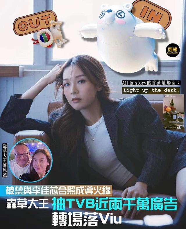 惩罚TVB、靠拢ViuTV失利？李佳芯绯闻男友再向翡翠台投放广告 - 哔哩哔哩