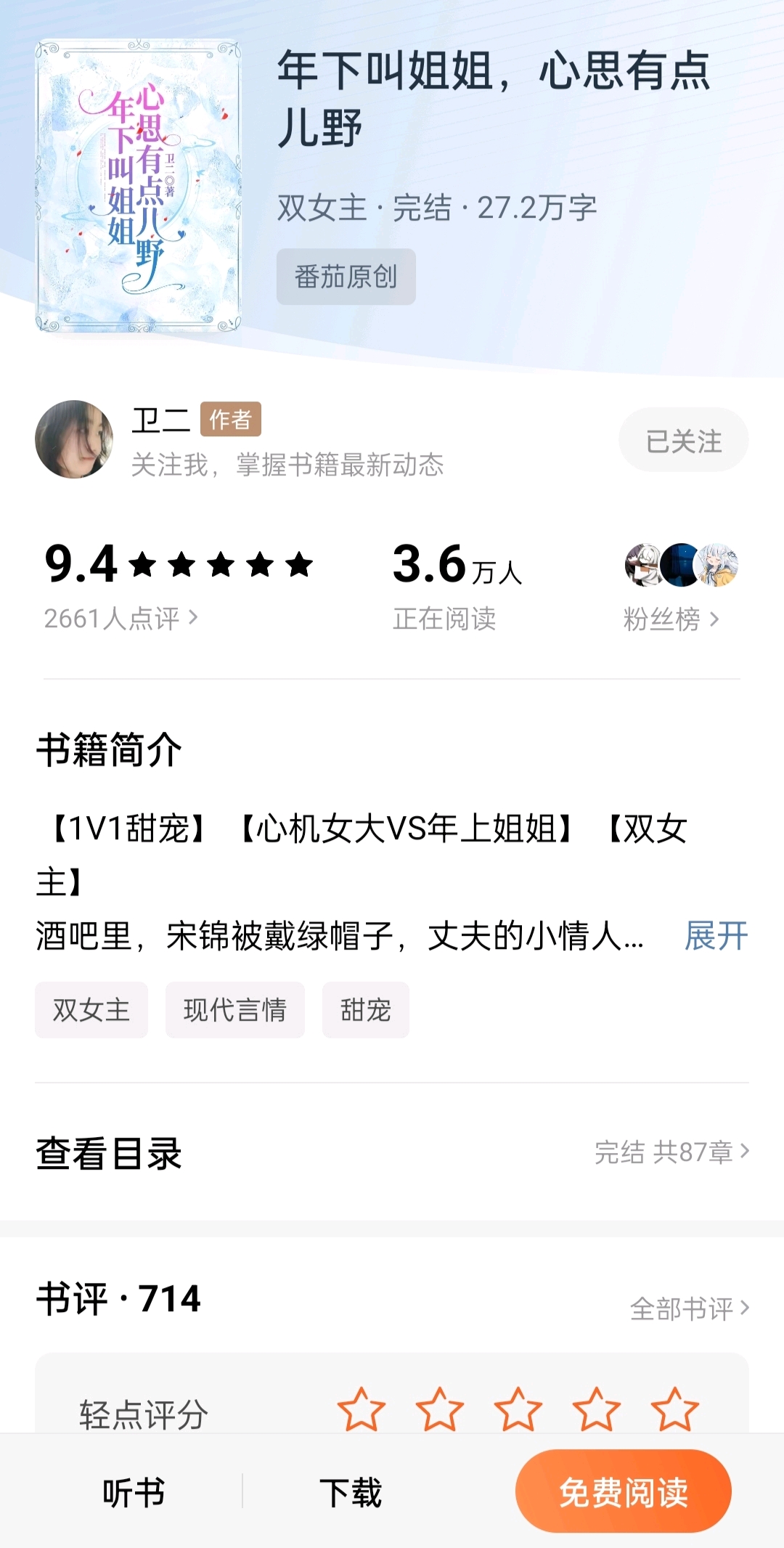 橘味小说推荐【503】《年下叫姐姐，心思有点野》 哔哩哔哩 