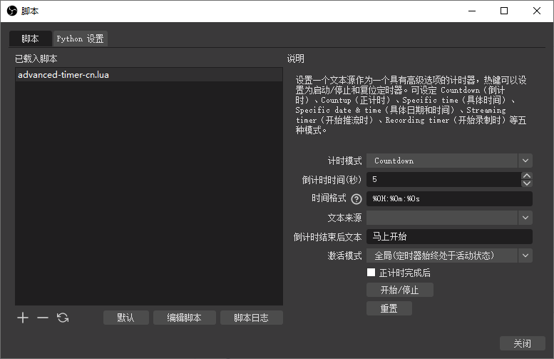 【OBS脚本】advanced-timer计时组件汉化版 5.0.1 - 哔哩哔哩