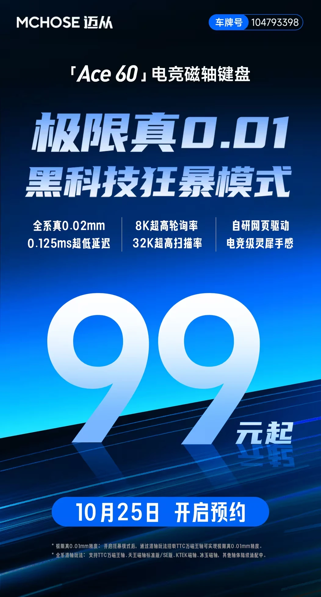 《日·键圈时刻表》MATRIX LAB新品FAUKWAA MY-2K套件定档 99元起 迈从 Ace60磁轴键盘 - 哔哩哔哩