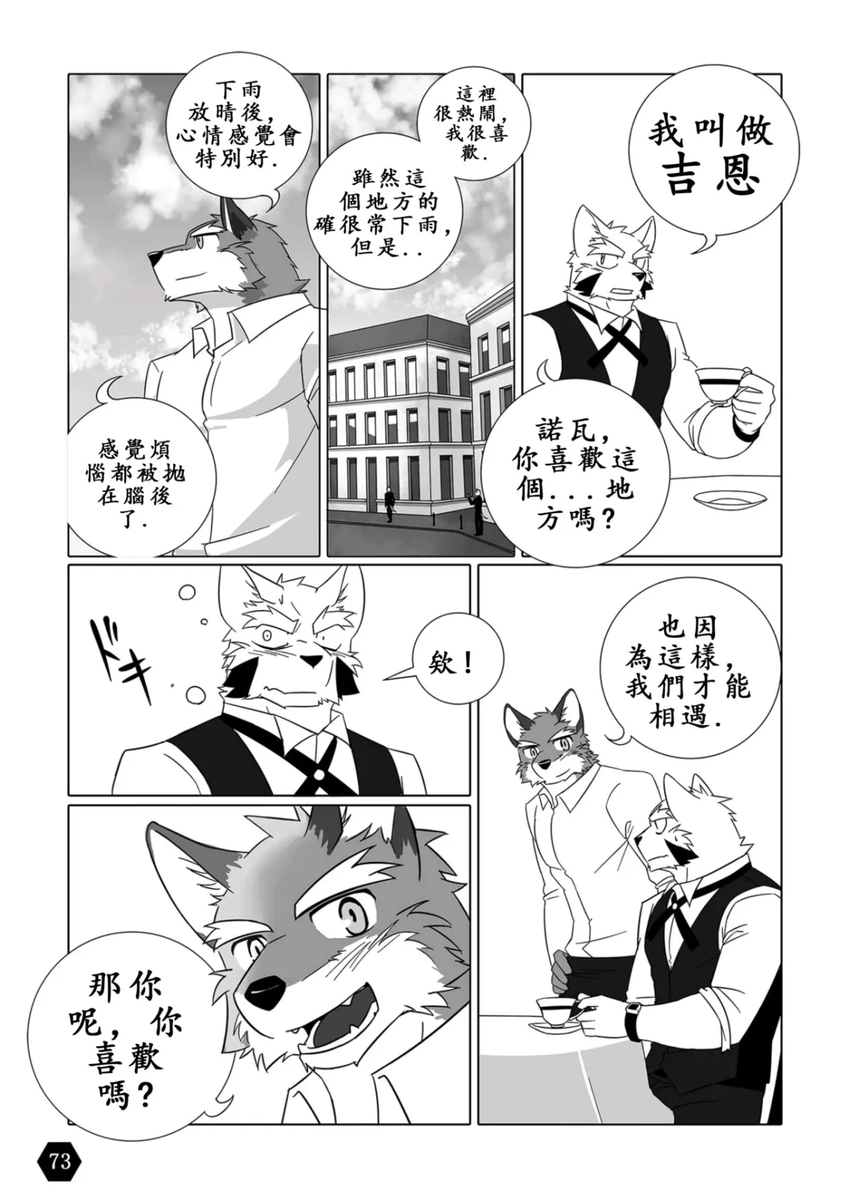 Furry漫画[Laboratory#09 (Various)]【 BLANCHIR】（搬运） - 哔哩哔哩