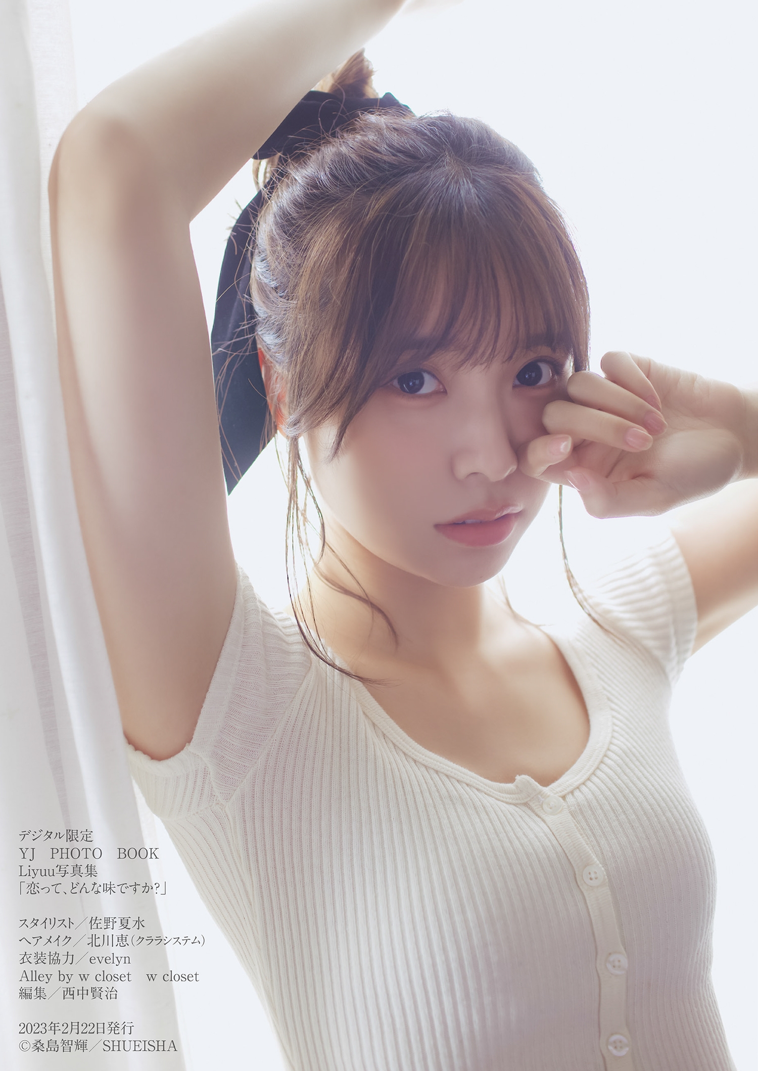 【数字版限定】Liyuu写真集「恋爱、是怎样的滋味？」-YoungJump - 哔哩哔哩