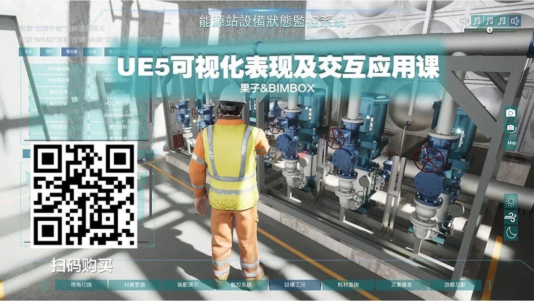 上万学费+3年经验换来的，针对建筑业和BIM的 UE5课程，高级交互程序学起来！ - 哔哩哔哩