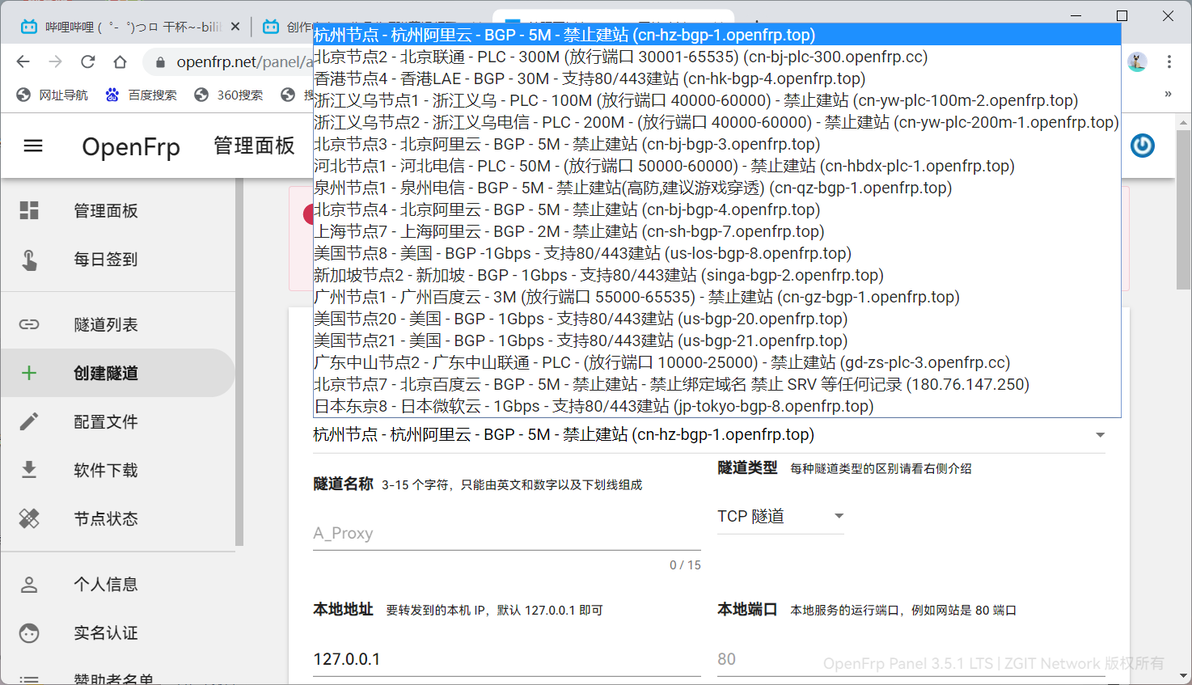 良心推荐1内网穿透软件:OpenFrp - 哔哩哔哩