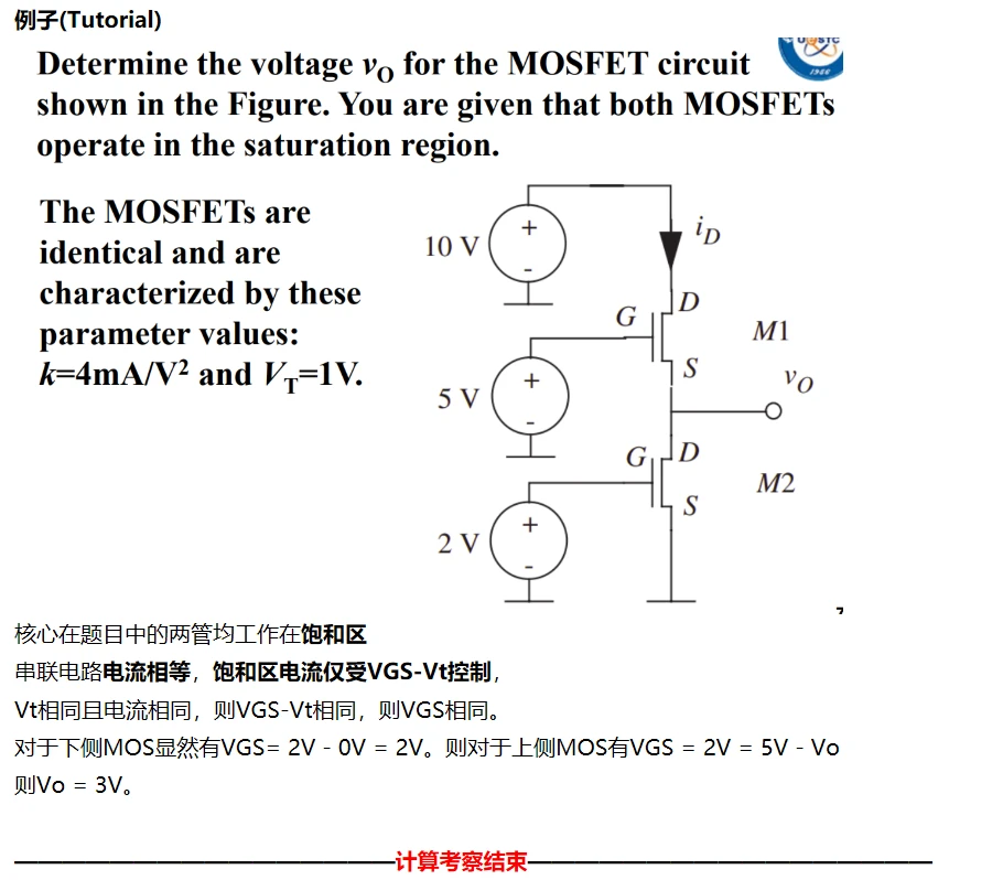 FAC Ch5 金属氧化物场效应管（MOSTET） - 哔哩哔哩