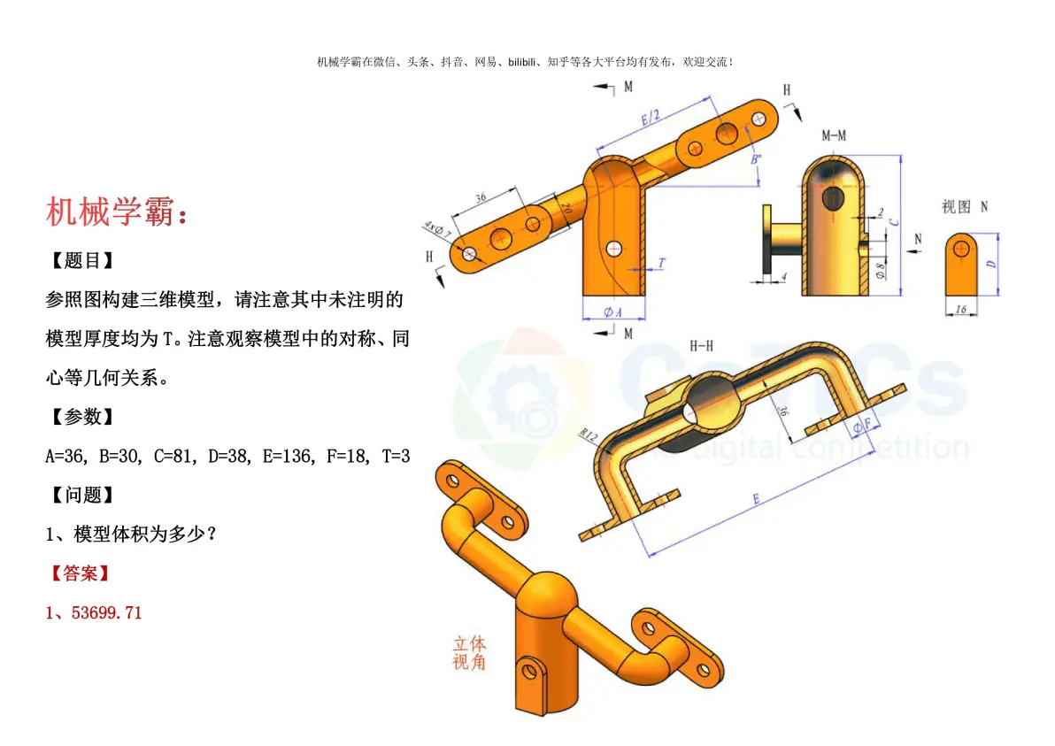 SolidWorks每日一练初级篇100题（后50题） - 哔哩哔哩