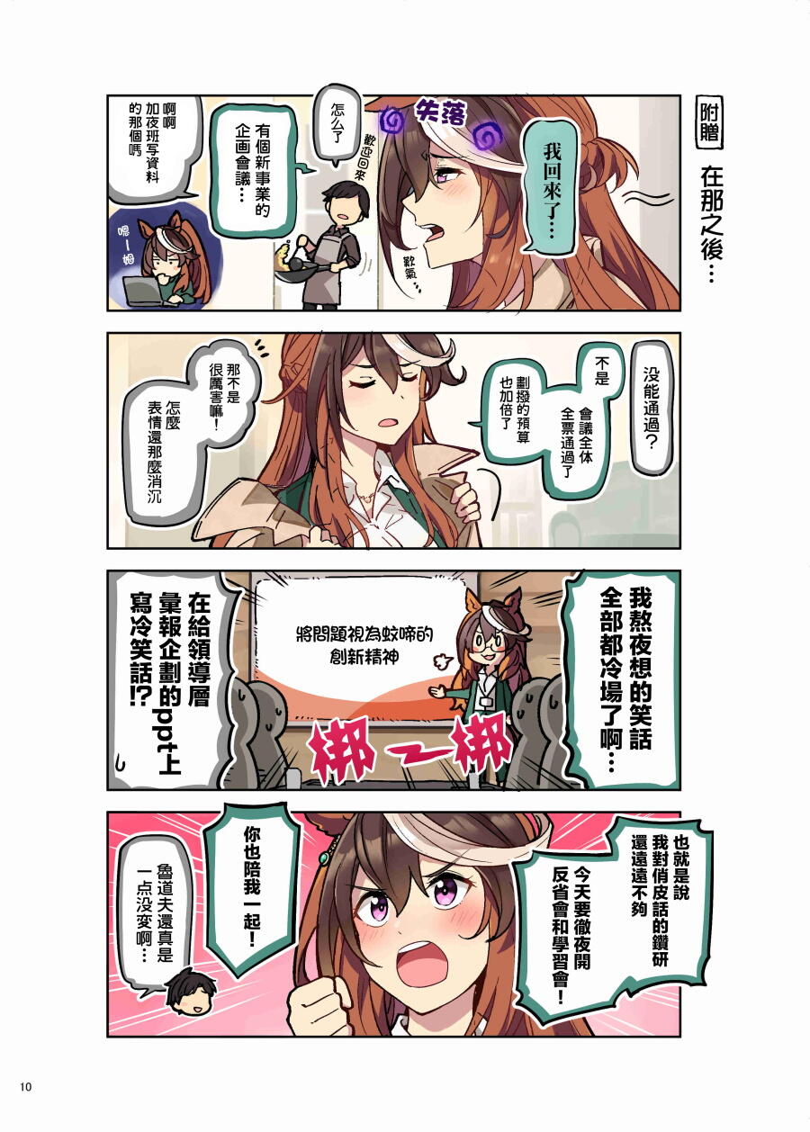 《赛马娘》漫画：C103赛马新娘合同本第4R——鲁铎象征的婚後生活 - 哔哩哔哩