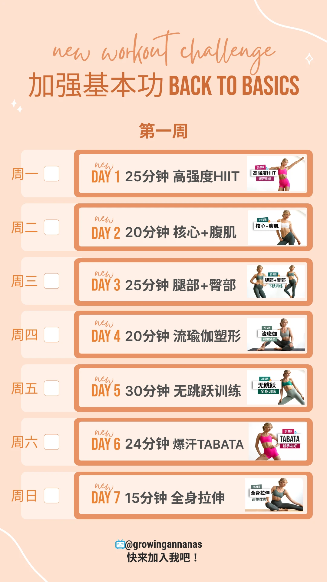 【安娜growingannanas】9月健身挑战，14天合集 - 哔哩哔哩