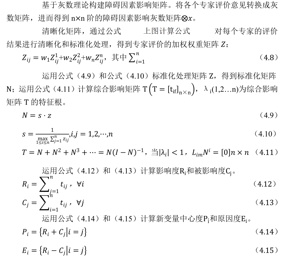 本科毕业论文之——Grey-Dematel灰数理论 - 哔哩哔哩