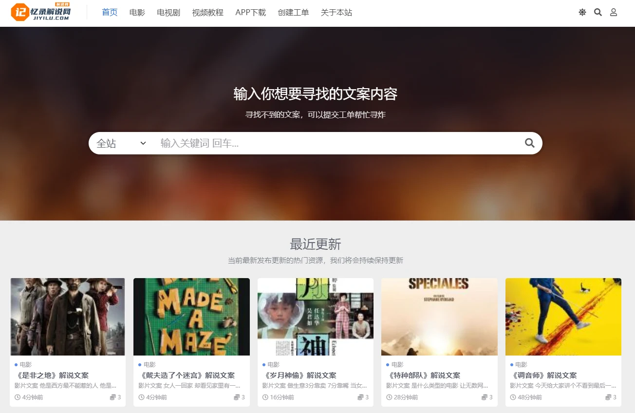 解说电影怎么获取文案素材？电影解说影视解说文案获取方式分享 哔哩哔哩