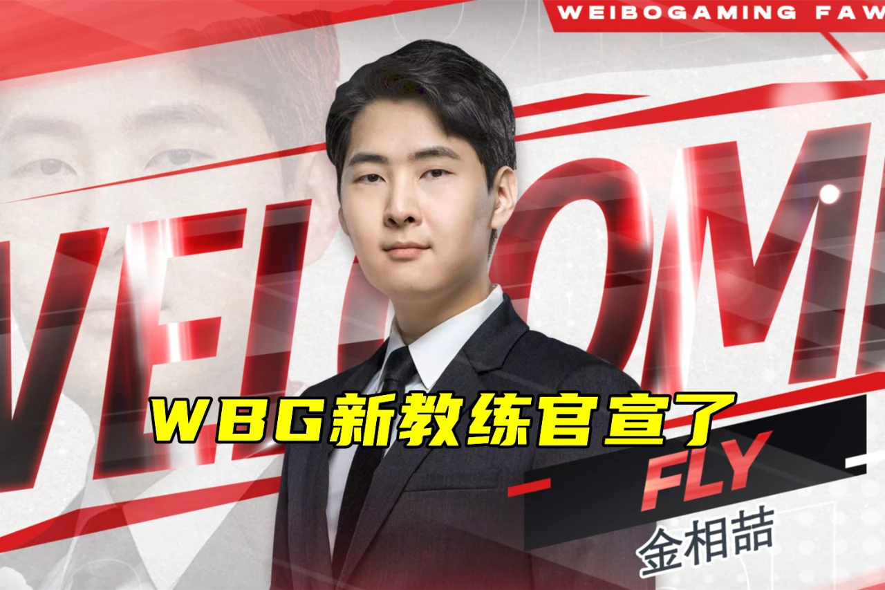 WBG官宣新教练、Uzi呼唤Faker回韩服、尺帝谈夺冠：希望有四成！ - 哔哩哔哩