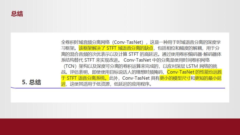 论文分享：Conv-TasNet - 哔哩哔哩